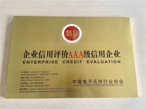 喜讯 联能电子获评中国电子元件行业协会“企业信用评价aaa级信用企业” 公司新闻 江苏联能电子技术有限公司 传感器 仪器 数据采集器 测试系统 压电陶瓷 传感器配件 压电平面风扇