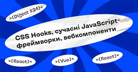 dou on linkedin front end digest № 24 css hooks важливий момент для вебкомпонентів…