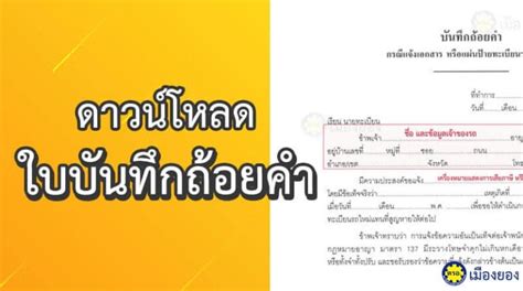 ดาวน์โหลด ใบมอบอำนาจ ขนส่ง และดูตัวอย่างการกรอกเอกสาร