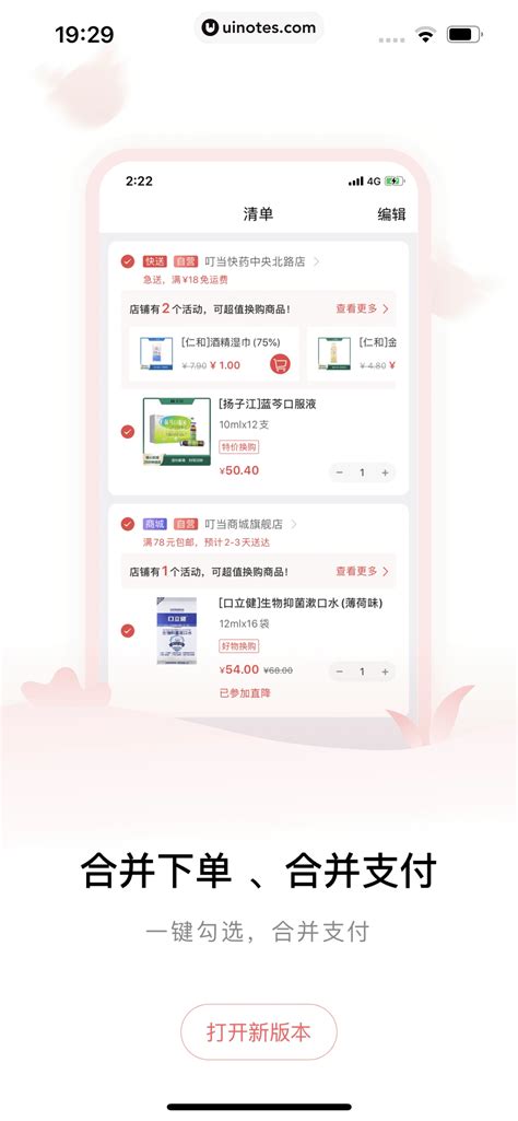 叮当快药 App 截图 010 Ui Notes