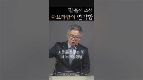 아내를 2번이나 버린 아브라함 믿음의 조상 아브라함의 연약함 박창규목사 아브라함 사라 위기 이혼 결혼 개혁주의 말씀 성경 하나님 Youtube