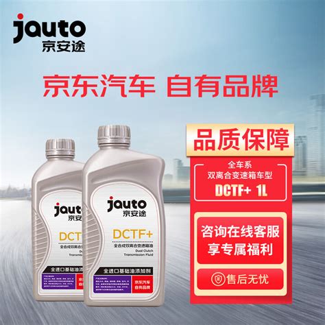 京安途双离合变速箱油全车系适配 Dctf Y 12l循环机换油【图片 价格 品牌 报价】 京东