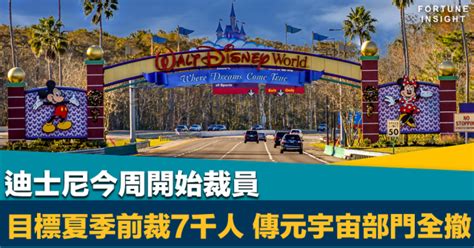 美國裁員潮｜迪士尼今周開始裁員 目標夏季前裁減7000人 傳元宇宙部門全撤
