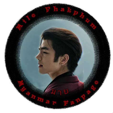 𝙈𝙞𝙡𝙚 𝙋𝙝𝙖𝙠𝙥𝙝𝙪𝙢 มาย 𝙈𝙮𝙖𝙣𝙢𝙖𝙧 𝙁𝙖𝙣𝙥𝙖𝙜𝙚 ဝမ်းနည်းမှုလား ပျော်ရွှင်ခြင