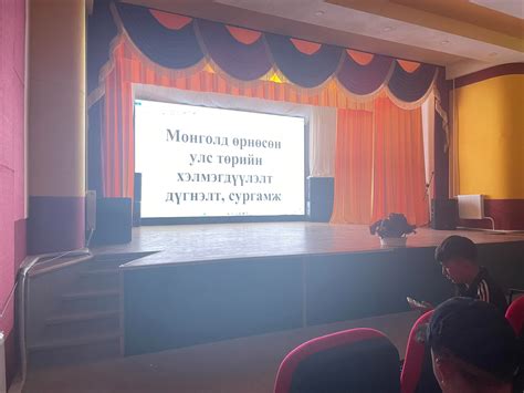 “МОНГОЛД ӨРНӨСӨН УЛС ТӨРИЙН ХЭЛМЭГДҮҮЛЭЛТ ДҮГНЭЛТ СУРГАМЖ” СЭДВЭЭР СУРГАЛТ ХИЙЛЭЭ