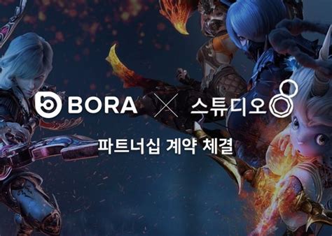 보라 스튜디오8과 Pc Mmorpg 아스텔리아 시리즈 서비스 계약 체결 Zdnet Korea