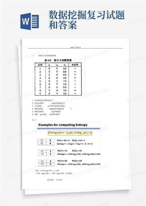 数据挖掘复习试题和答案word模板下载编号lojgywrm熊猫办公 数据挖掘复习试题和答案word模板下载编号lojgywrm熊猫办公