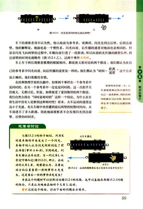 同时的相对性在线阅读 人教版高三物理选修3 4书 好学电子课本网