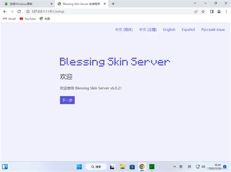 【宝塔】【windows】【blessing Skin】【我的世界】用宝塔windows搭建皮肤站 Blessing Skin Csdn博客