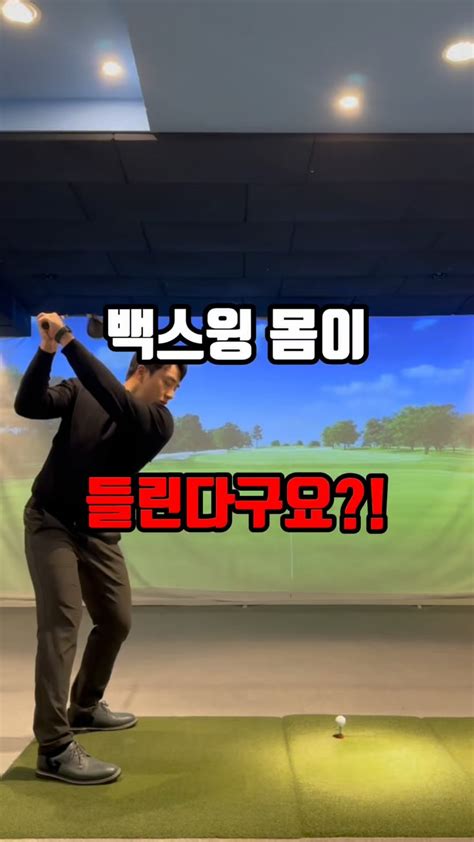 김성진프로 서초교대골프분당골프동탄골프위례골프 Iron 다운블로우 Vs Driver 어퍼블로우 아이언과 드라이버는 비슷한듯 다른 스윙을 하죠 제일 큰 부분은 임팩