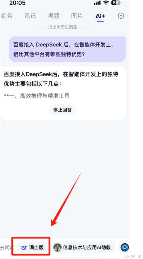 百度搜索融合 Deepseek 满血版，开启智能搜索新篇百度的搜索所有结果如何整合成一个大模型 会咋样 Csdn博客