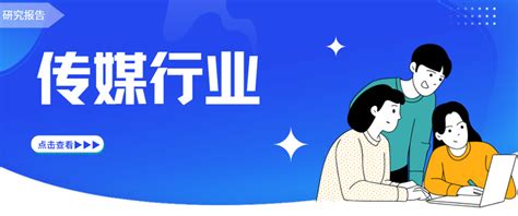 【吐血整理】2024年互联网传媒行业研究报告整理，一共59份，欢迎收藏！（附下载） 知乎