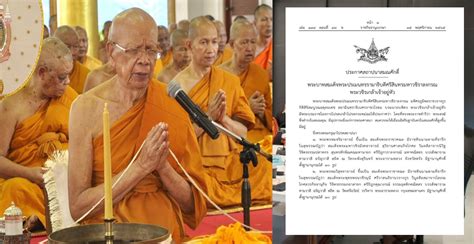 ในหลวง ทรงพระกรุณาสถาปนา “สมเด็จพระราชาคณะ 2 รูป รองสมเด็จพระราชาคณะ 4 รูป เจ้าคณะใหญ่หนใต้