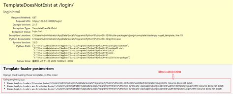 初学django运行出现templatedoesnotexist At Login 原因分析templatesdoesnotexit