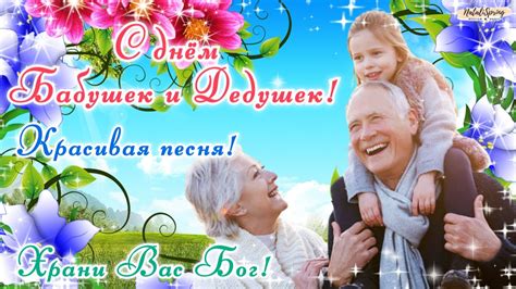 Международный День Бабушек И Дедушек Картинки — Картинки фотографии