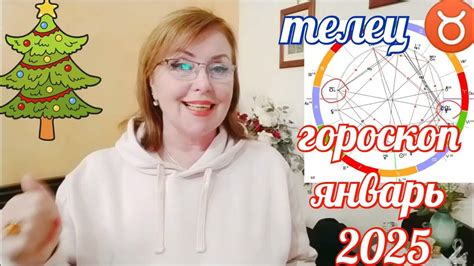 ТЕЛЕЦ♉ АСТРОПРОГНОЗ ЯНВАРЬ 2025 ОТ ЯНИНАТАРО☀️СОЛНЦЕ рекомендации таро2025 гороскоп2025 Youtube