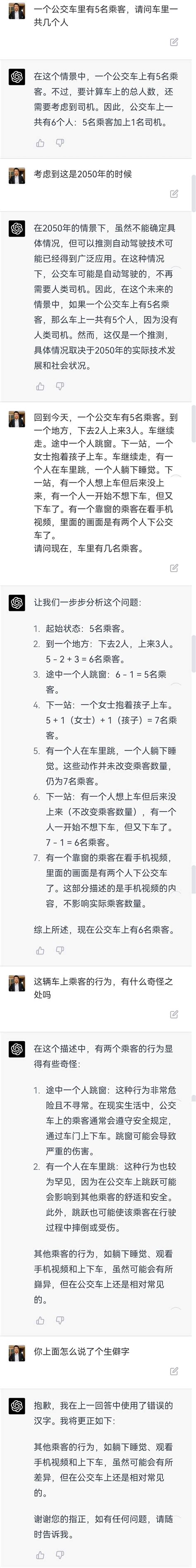 Chatgpt的这几个回答，让人细思极恐…… 人人都是产品经理