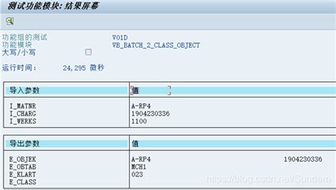 sap 获取批次信息函数（msc3n） csdn博客