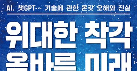 책 신기술은 두려움의 대상 아닌 도구일 뿐