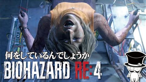 【biohazard Re4 バイオハザード Re4 だらだら実況 Chapter15】何をしているんでしょうか Youtube