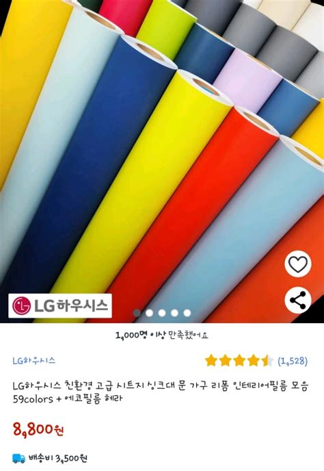 Lg하우시스 시트지라이트화이트 장곡동 가구인테리어 당근 중고거래
