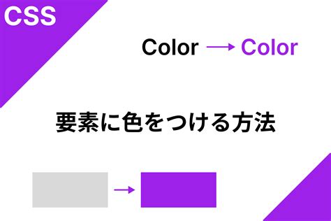 Cssで文字や要素に色を付ける・変更する方法をわかりやすく解説 Mochi Blog