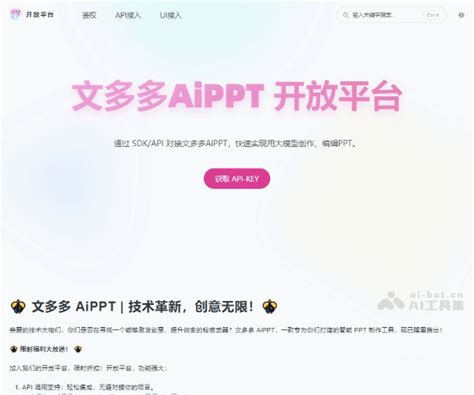 文多多aippt Ai Ppt制作工具，支持ai配图和智能资料整合 Ai工具集