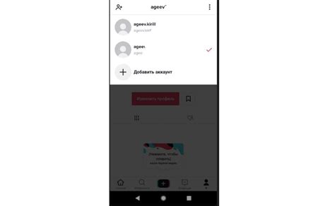 Как создать второй аккаунт в Тик Ток можно ли дублировать аккаунты