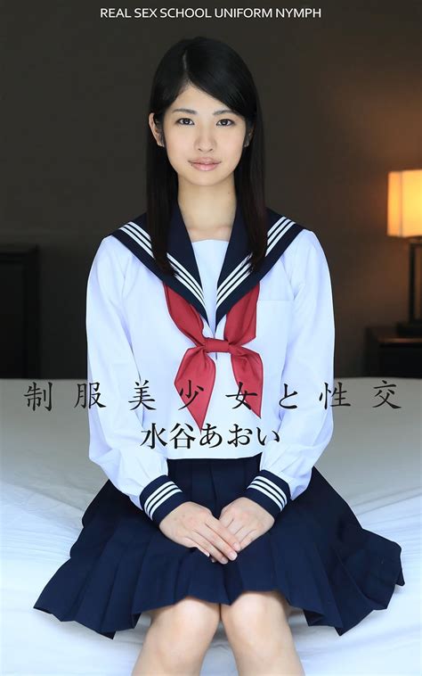 Jp 制服美少女と性交 水谷あおい Ebook あめんぼ ドリームチケット 制服美少女と性交 Kindleストア