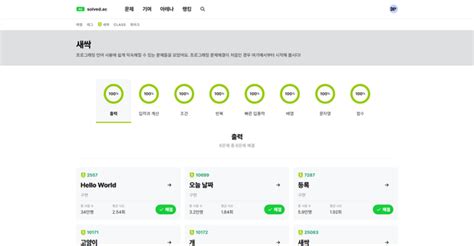 알고리즘 입문자를 위한 백준 솔브닥 solved ac 사용백과