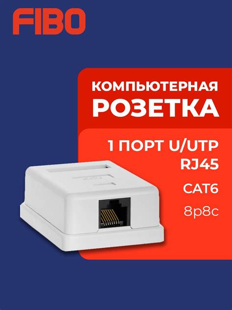 Розетка настенная Rj 45 Cat 6 U Utp 1 порт белая купить на Ozon по низкой цене 1541874382