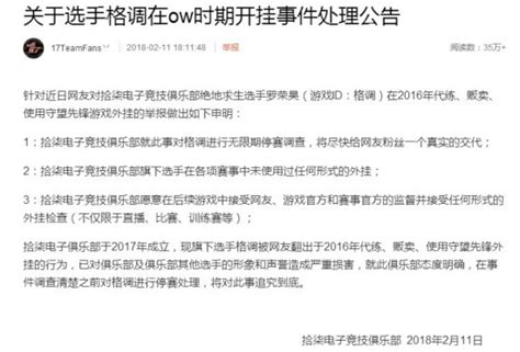 绝地求生战队选手被举报 称其在守望先锋里贩卖外挂