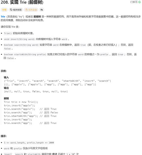 力扣面试150题 实现trie（前缀树） 技术栈