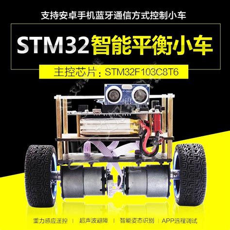 Stm32 Smart Balance Car Two Wheel Double Wheel Mcu Self Balancing Car Balance Car Kit
