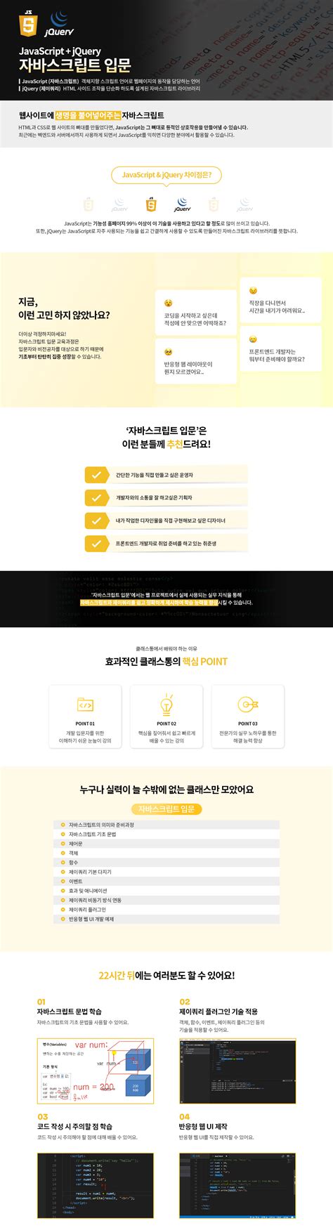 Javascript Jquery 자바스크립트 입문 클래스통
