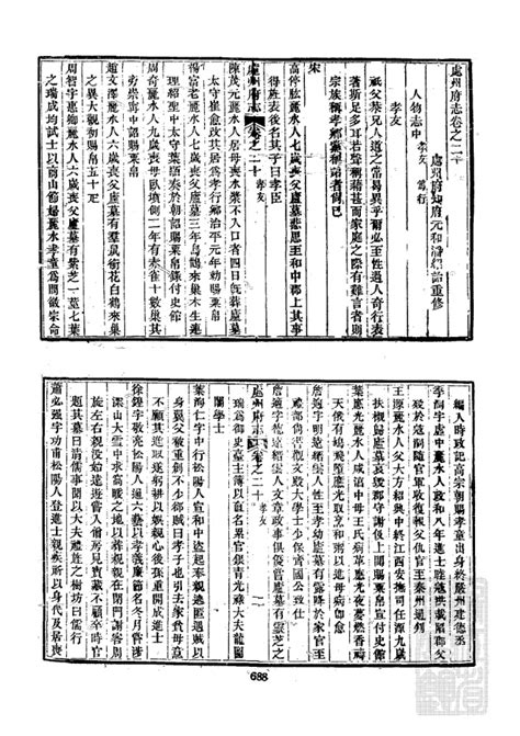 浙江档案数据库 177清处州府志三十二卷 潘绍诒修周荣椿纂 处州府志020