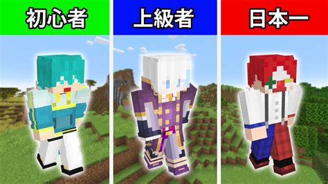 🔴初心者 Vs 上級者 Vs プロ で1時間建築バトル！！【マイクラ・マインクラフト】 Youtube