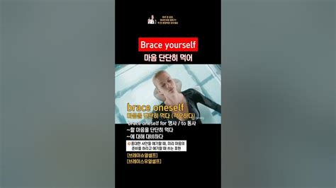 마음 단단히 먹어 영어로 하루 한 문장 원어민처럼 영어 말하기 Youtube