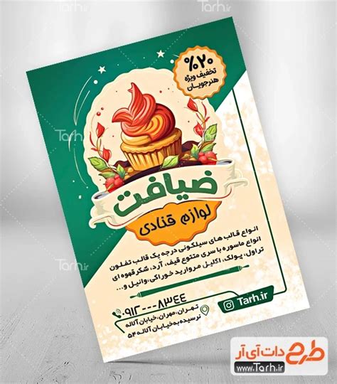 تراکت لایه باز لوازم شیرینی پزی با قابلیت ویرایش المان ها کد فایل 4852916 طرح دات آی آر