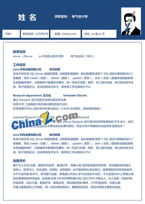 通信技术专业简历模板 站长素材