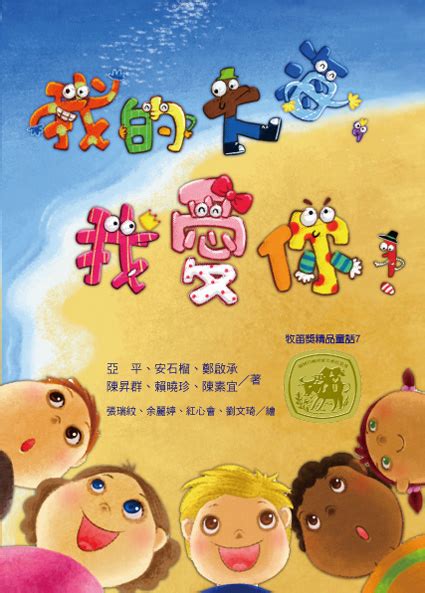 我的大海我愛你國語日報網路書店
