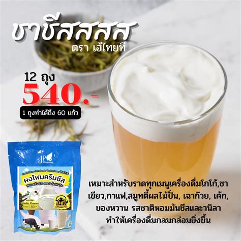 Toppingใหม่ดึงดูดลูกค้า หมดยุควิปครีม📌 ~ครีมชีสราดกับเมนูเครื่องดื่มไหนก็เข้ากัน 🧀🥛👉🏻 M Me Ht