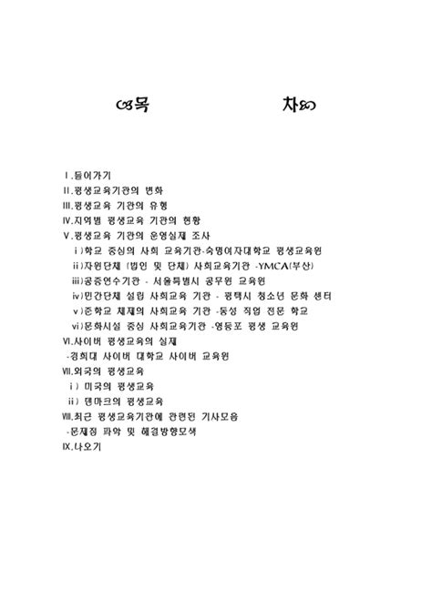 교육학 평생교육기관의 실제 인문교육