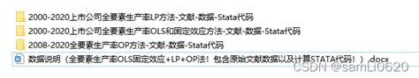 全要素生产率ols固定效应、lp、op法（含参考资料and计算stata代码） 固定效应法计算全要素生产率 csdn博客