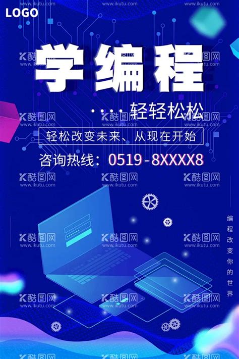 学编程 源文件下载【酷图网】儿童编程 编程 编程培训班 编程语言 免费学 美术 画画 编程教育 培训班 在线教育 在线培训 儿童编程海报 儿童编程展板 儿童编程展架 人工智能 少儿编程
