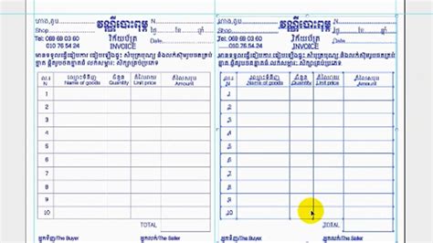 របៀបបង្កើតវិក័យប័ត្រ How To Make Invoice In Illustractor With Rady Youtube