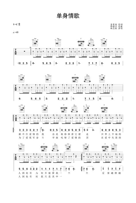 单身情歌吉他谱 弹唱谱 C调 虫虫吉他