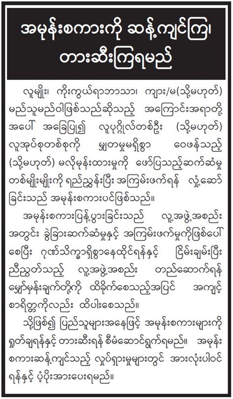 အမုန်းစကားကို ဆန့်ကျင်ကြ၊ တားဆီးကြရမည် Myanmar Digital News