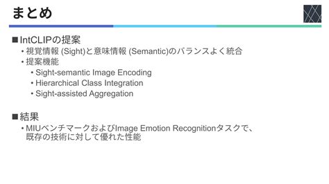論文紹介：synergy Of Sight And Semantics Visual Intention Understanding