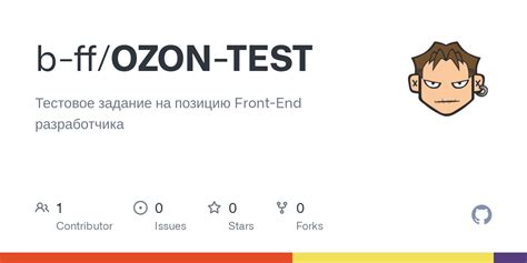 GitHub b ff OZON TEST Тестовое задание на позицию Front End разработчика